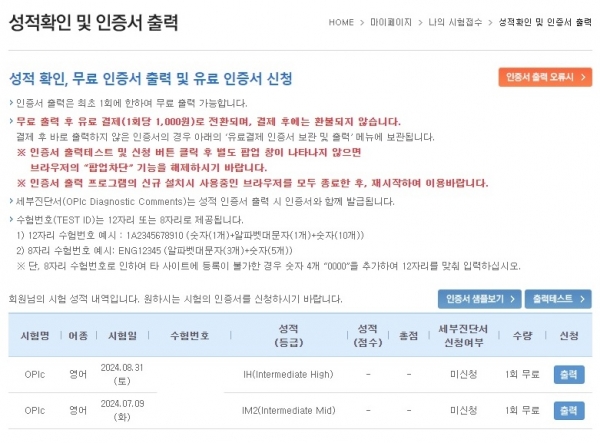 [IH / 8회 8시간] 유튜브로 독학하여 준비를 했었지만 기대만큼의 성적이 나오지 않았습니다. > OPIc 수강후기 | 612어학원