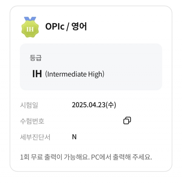 [IH/ 20회 20시간] 암기에 약한 저도 제 이야기로 말주머니를 만들어두니 쉬웠습니다! > OPIc 수강후기 | 612어학원
