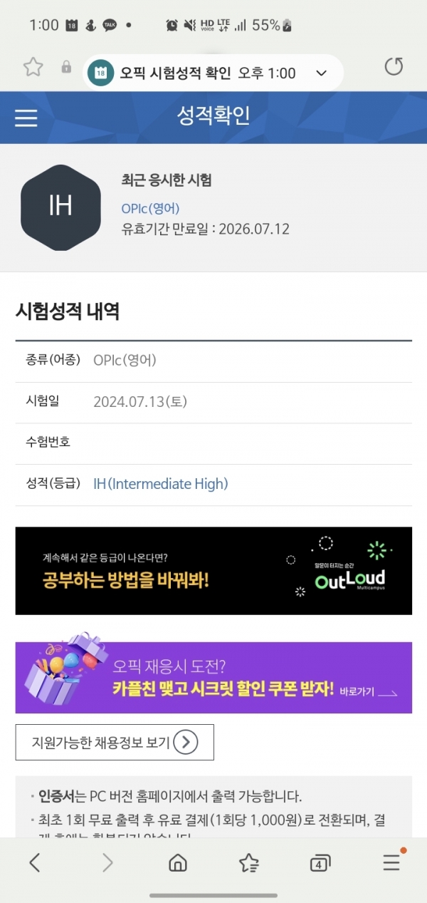 [IH / 8회 12시간] 쉽게 목표 점수를 취득할 수 있었습니다. > OPIc 수강후기 | 612어학원