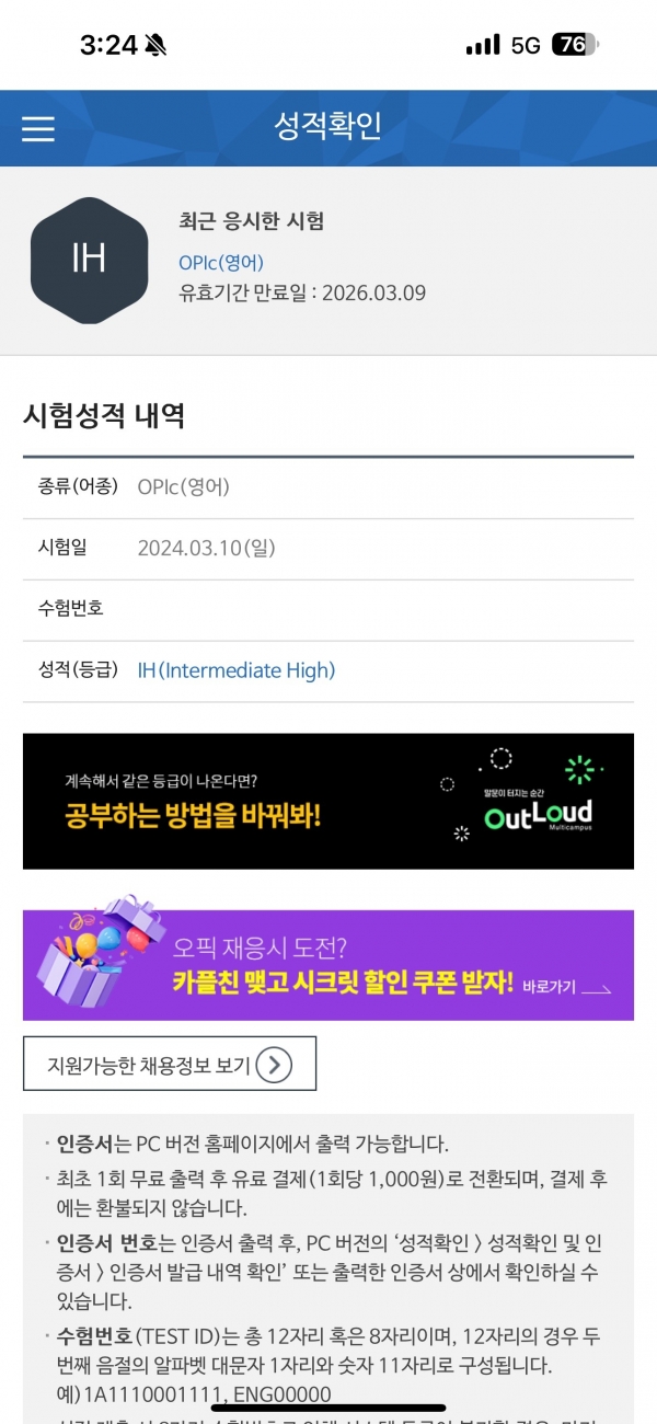 [IH / 7회 13시간] (재등록) 이번에도 짧은 시간 좋은 결과를 받게 되었습니다. 효과적입니다. > OPIc 수강후기 | 612어학원