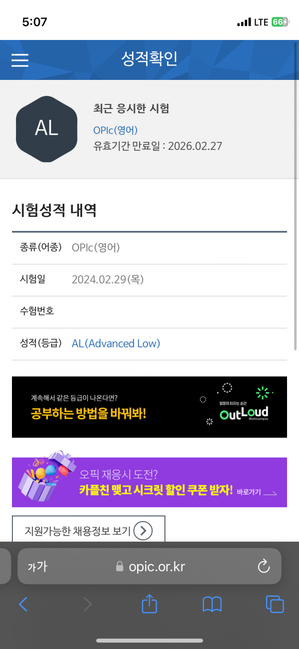 [AL / 4회 8시간] 시간 절약이 가능했습니다! > OPIc 수강후기 | 612어학원