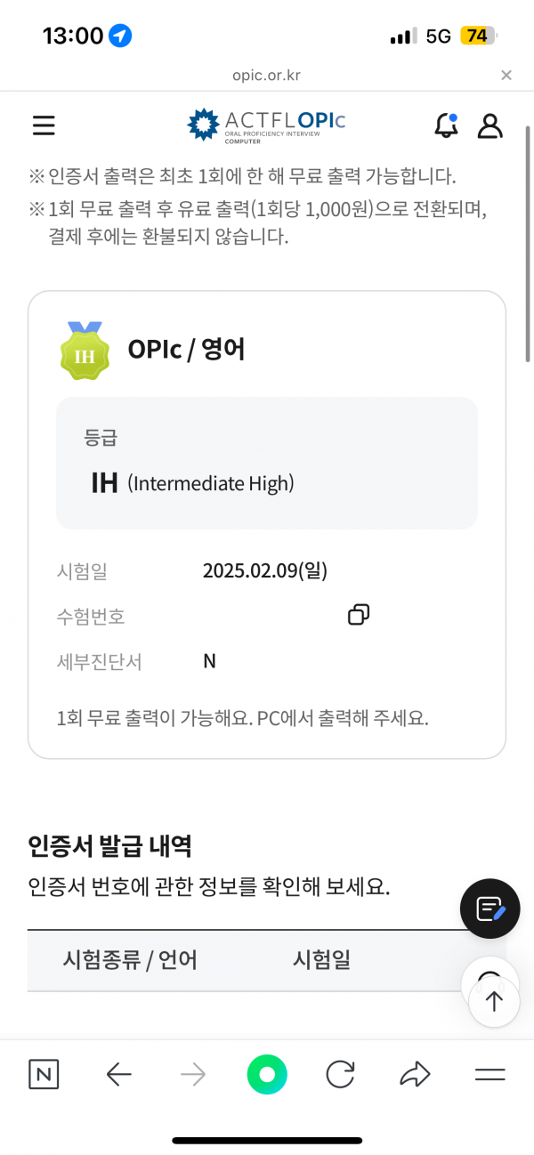 [ IH / 7회 12시간] opic 시험에 대해서 전혀 모르는 상황이었습니다. > OPIc 수강후기 | 612어학원