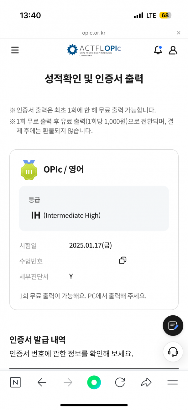 [IH / 16회 24시간] 취업&어학프로그램 자격을 얻기 위해 IM3 등급 이상이 필요한 상황이었습니다. > OPIc 수강후기 | 612어학원