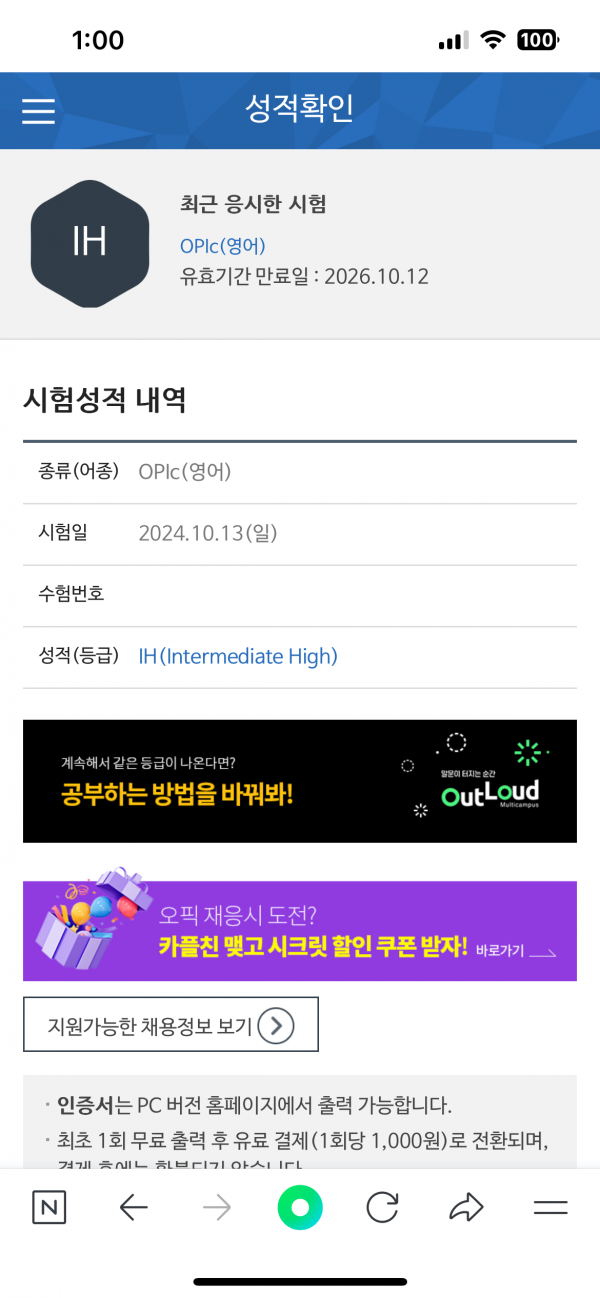[IH / 12회 12시간] 영어에 대한 친숙함까지 기를 수 있었습니다. > OPIc 수강후기 | 612어학원