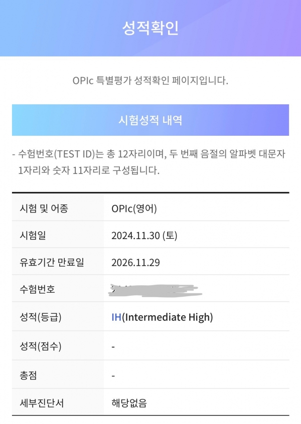 [IH / 12회 12시간] 시험 점수 나온거 보고 10달 동안 앓던 이가 시원하게 빠지는 느낌이었어요! > OPIc 수강후기 | 612어학원