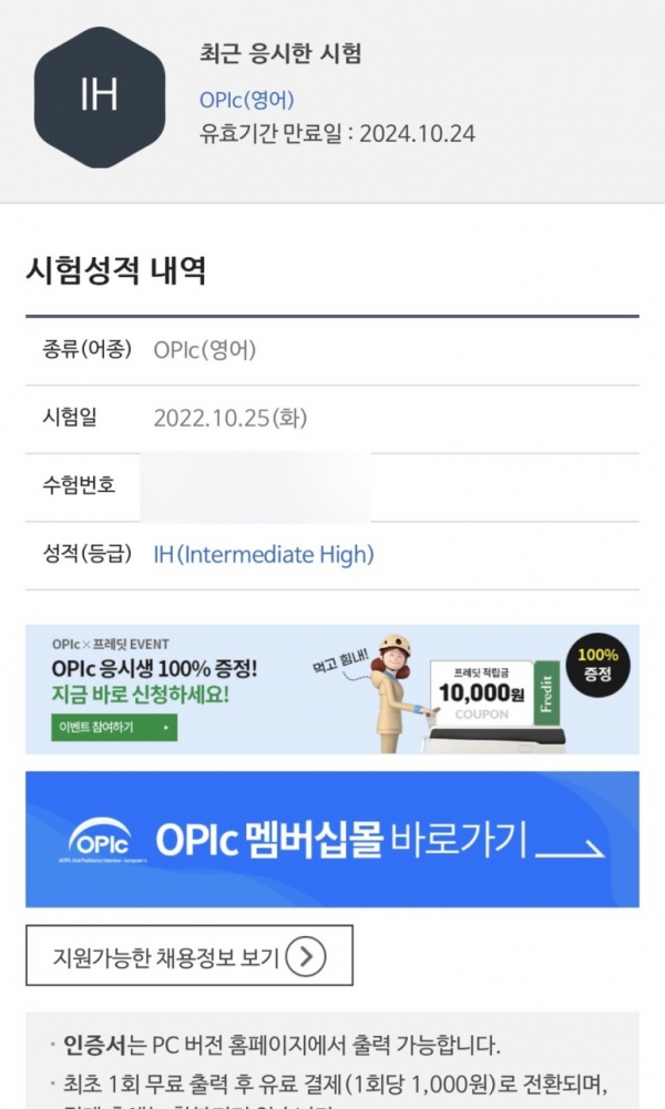 [IH / 4회 8시간] 정말 최소한의 시간으로 최고의 수업을! > OPIc 수강후기 | 612어학원