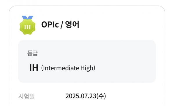 [IH / 14시간] IH 성적표 인증합니다. > OPIc 수강후기 | 612어학원