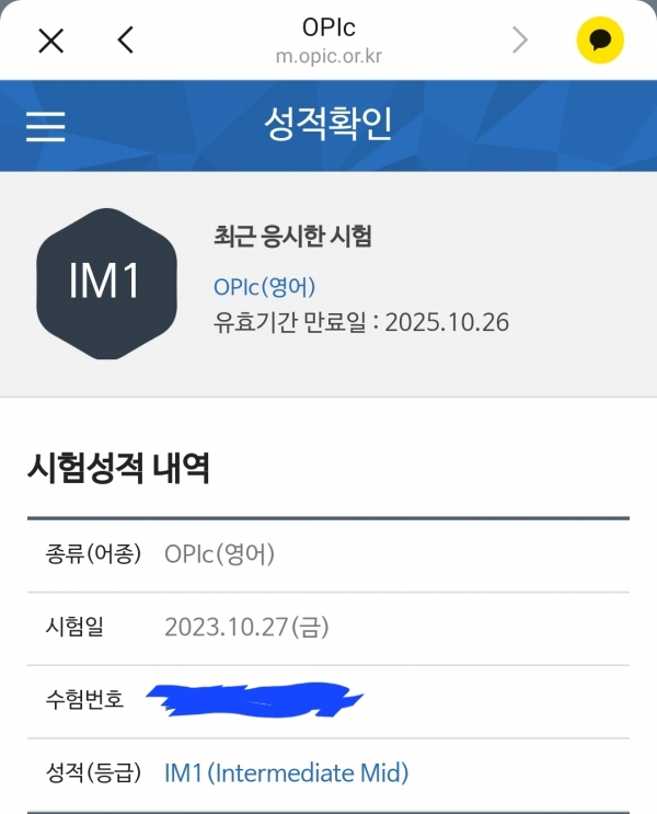 [IM1 / 12시간] 왕초보 회사원의 솔직 후기 (612 강추!) > OPIc 수강후기 | 612어학원
