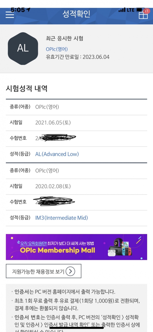 [AL / 6회12시간] AL 가능성을 보고, 612에서 짧게 끝냈습니다. > OPIc 수강후기 | 612어학원